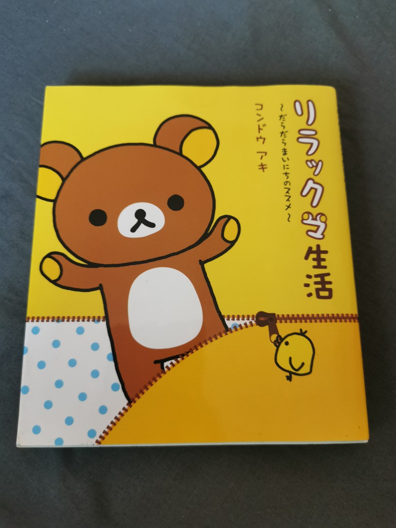 San-X Rilakkuma Picture Book, Hobbies & Toys, Books & Magazines, Comics ...