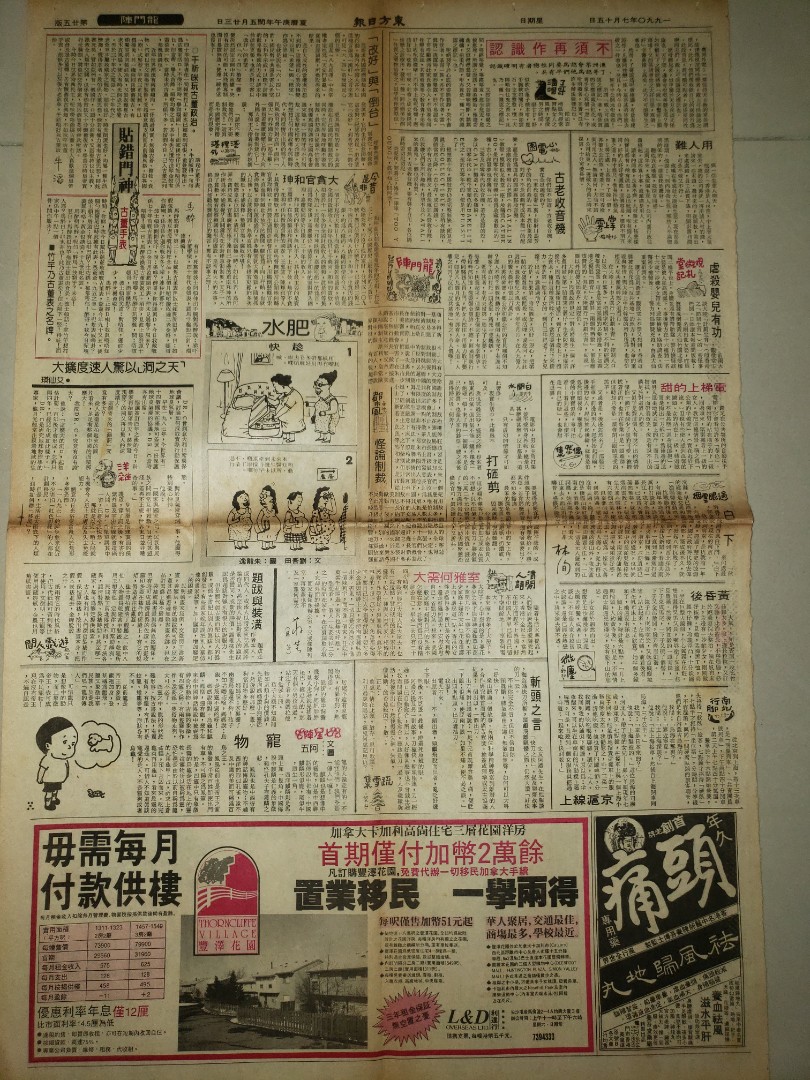 1990年東方日報舊報紙,楊威粵劇團廣告, 興趣及遊戲, 手作＆自家設計, 其他 - Carousell