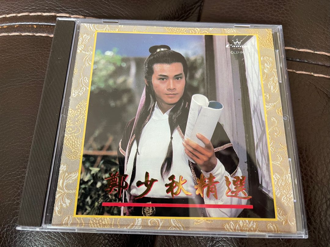 娛樂唱片 鄭少秋精選 CD 冇ifpi 新淨收藏 (CD over 90%新， 只小量使用過輕花痕）綠色面、極靚聲SME （HK) 版 冇 ...