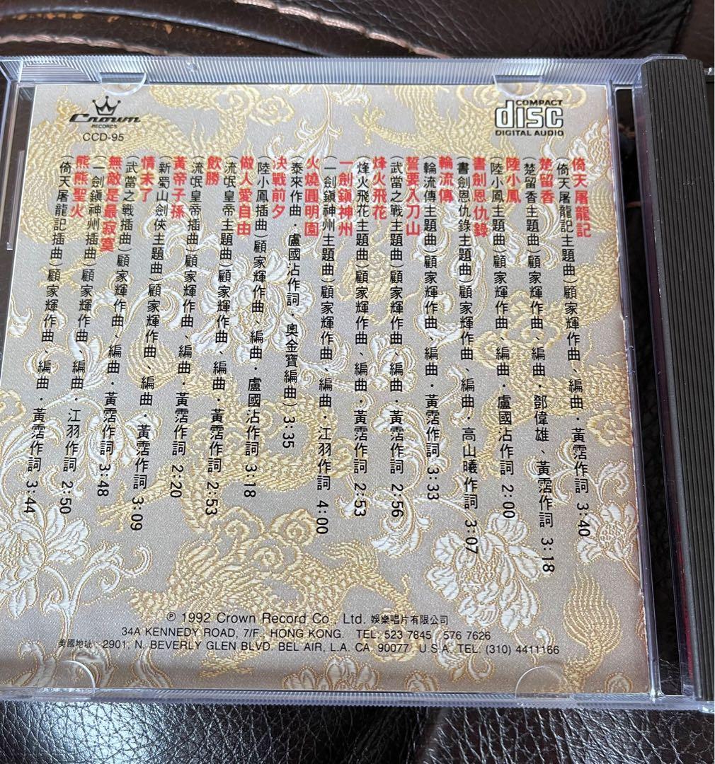 娛樂唱片 鄭少秋精選 CD 冇ifpi 新淨收藏 (CD over 90%新， 只小量使用過輕花痕）綠色面、極靚聲SME （HK) 版 冇 ...