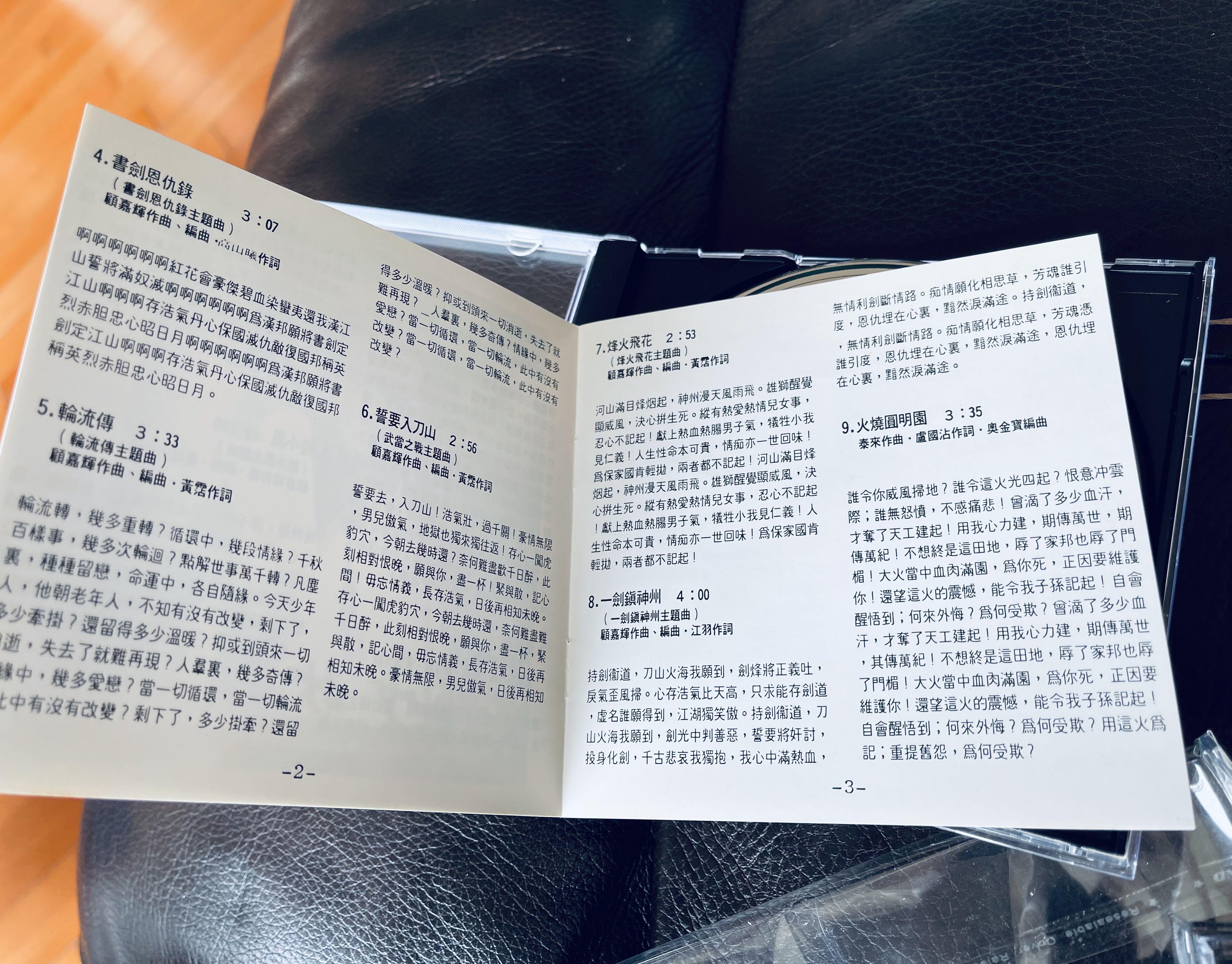 娛樂唱片 鄭少秋精選 CD 冇ifpi 新淨收藏 (CD over 90%新， 只小量使用過輕花痕）綠色面、極靚聲SME （HK) 版 冇 ...