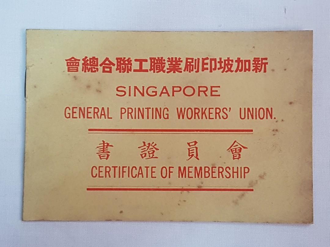 新加坡印刷業職工聯合總會會員證書 Singapore General Printing Workers' Union Certificate ...