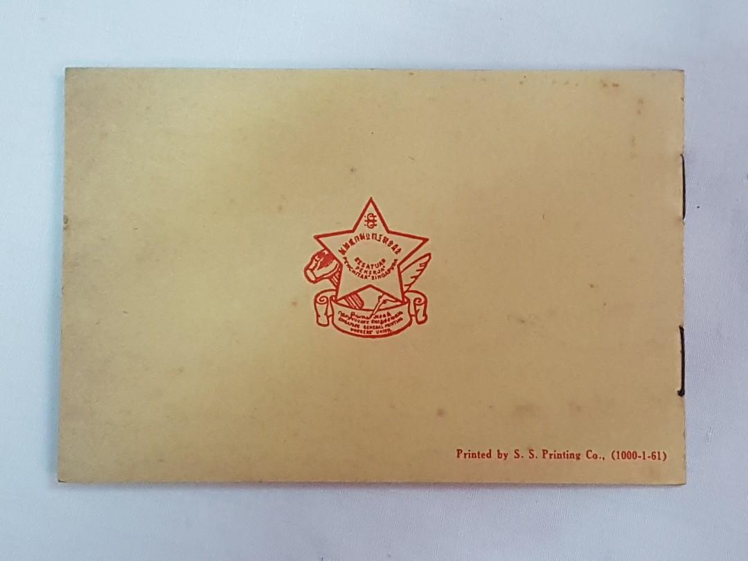 新加坡印刷業職工聯合總會會員證書 Singapore General Printing Workers' Union Certificate ...