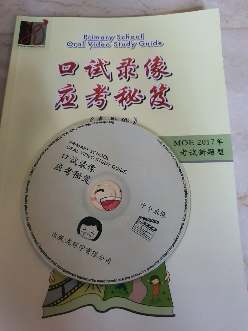 P6 Chinese Oral PSLE Revision Guide, Hobbies & Toys, Books & Magazines ...