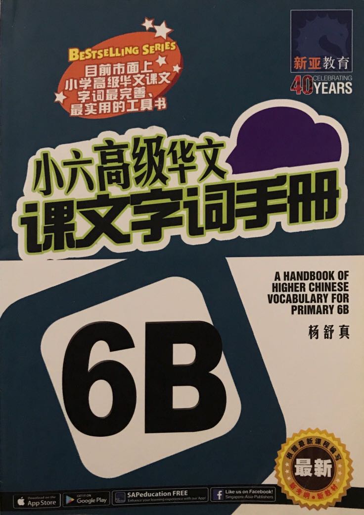 Primary 6 Higher Chinese vocabulary handbook, Hobbies & Toys, Books ...