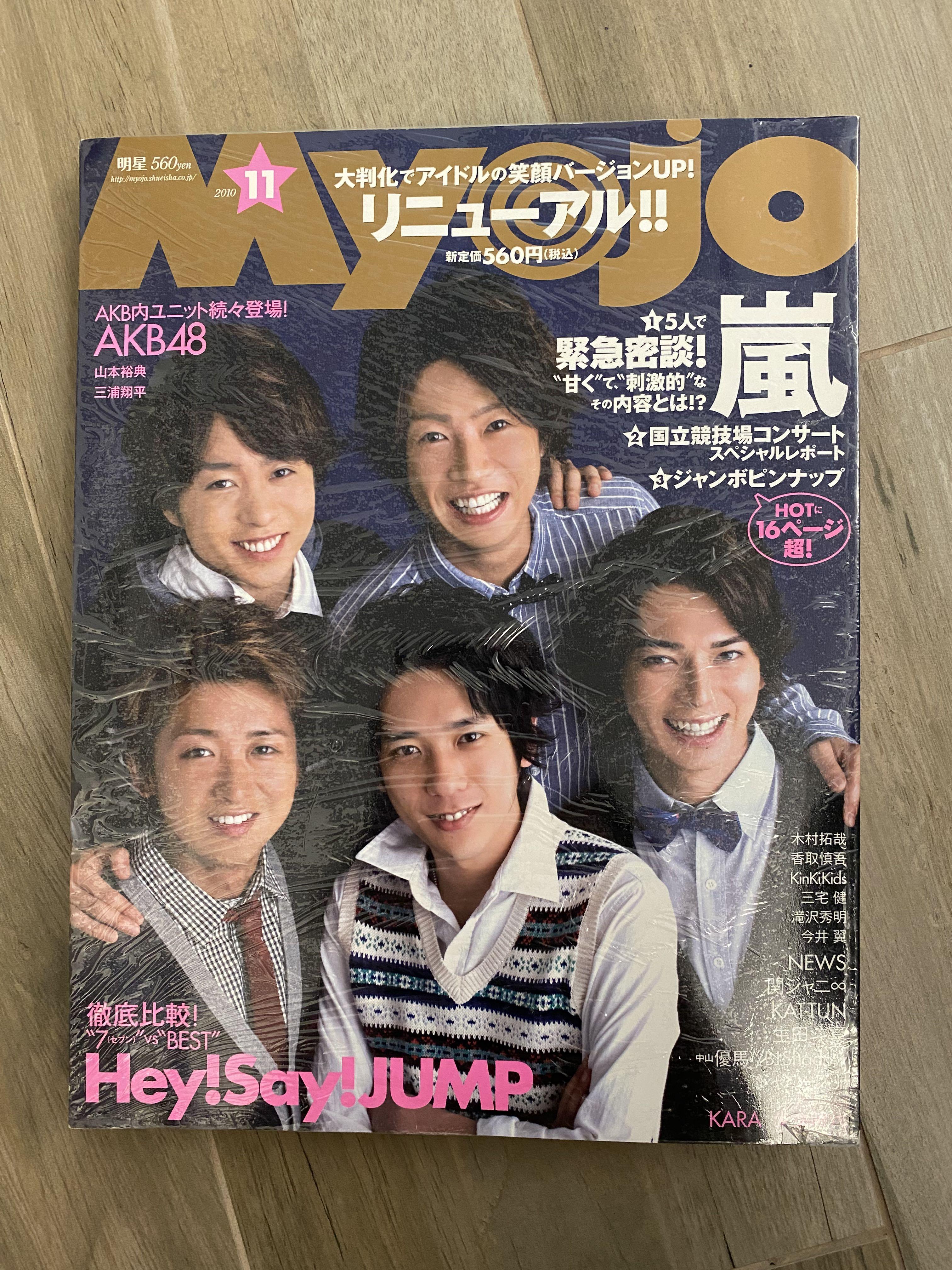 嵐 Arashi/ Hey! Say! JUMP! 雜誌 Myojo 2010.11, 興趣及遊戲, 收藏品及紀念品, 日本明星 - Carousell