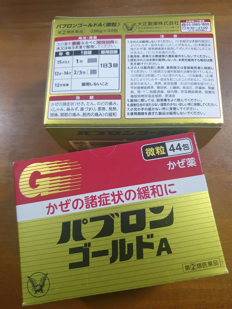 Japan Taisho Pabron Gold Cold Remedy powder, Health & Nutrition ...