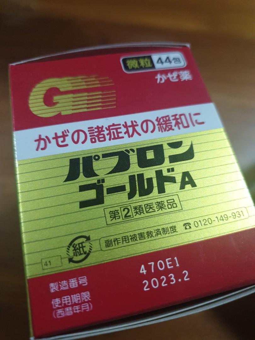 Japan Taisho Pabron Gold Cold Remedy powder, Health & Nutrition ...