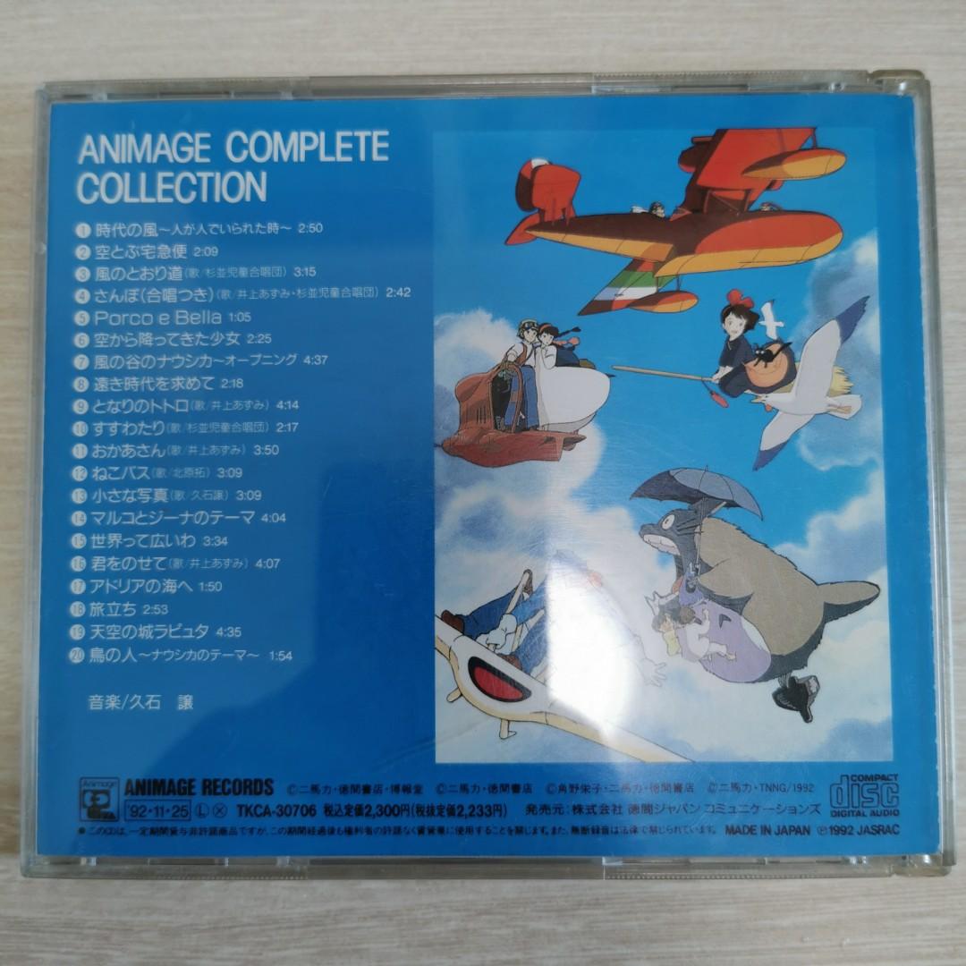 宮崎駿 Animage Complete Collection, 興趣及遊戲, 收藏品及紀念品, 明星周邊 - Carousell
