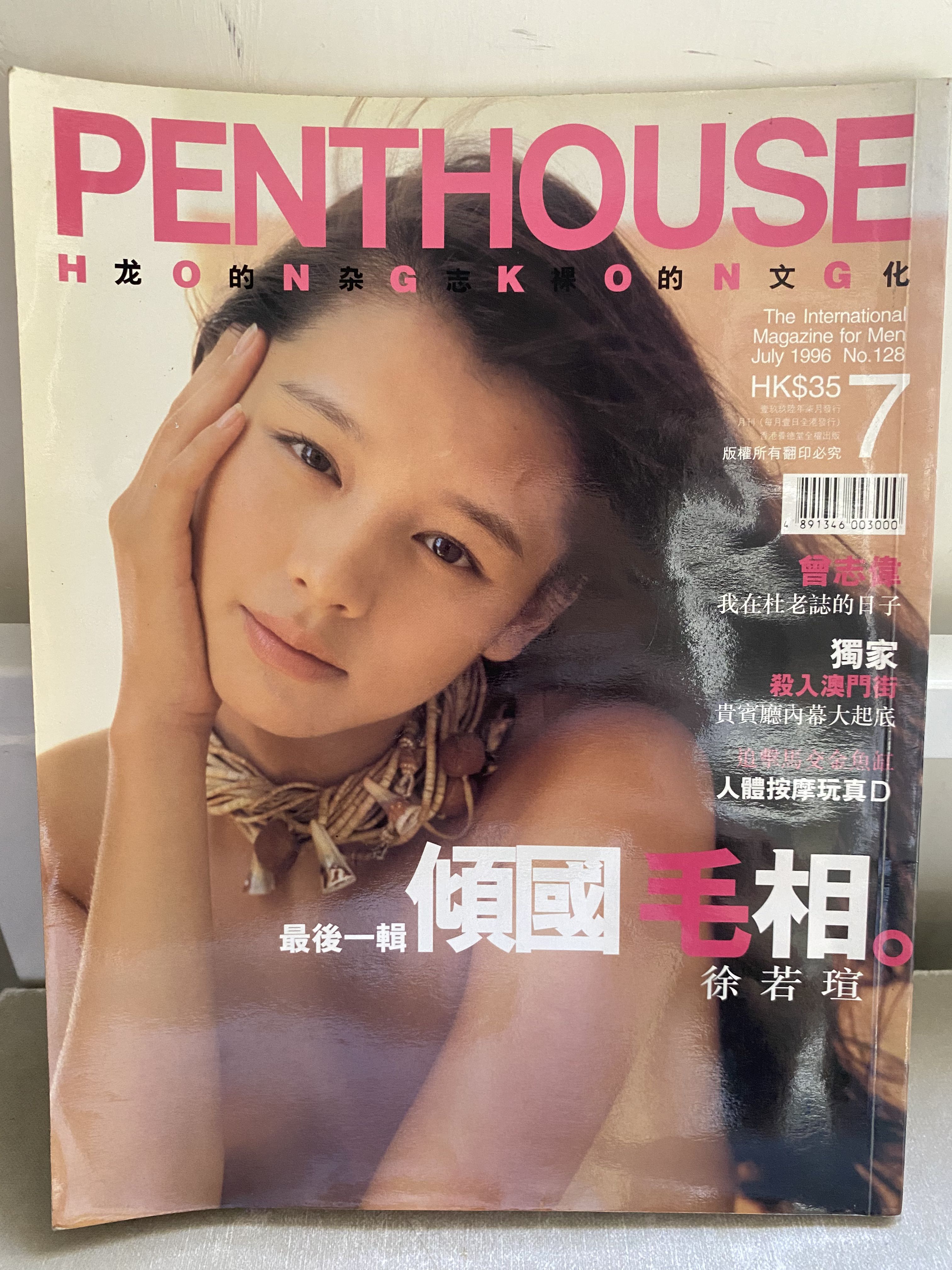 徐若瑄寫真 Penthouse, 興趣及遊戲, 書本 & 文具, 書本及雜誌 - 旅遊書 - Carousell