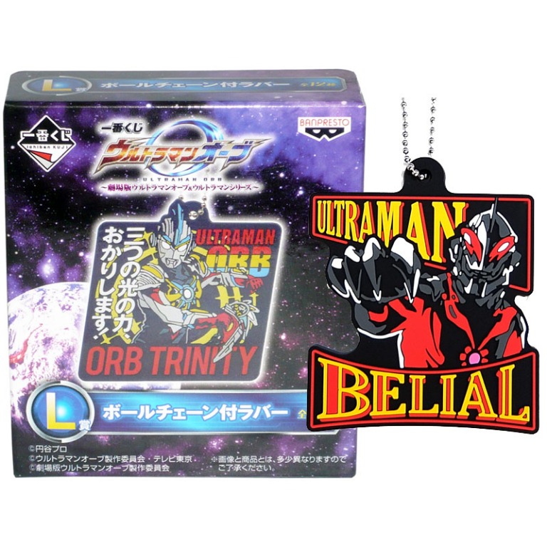 [售完] BANPRESTO 一番賞 [咸蛋超人 超人Orb 劇場版 L賞 如圖1種] Banpresto Ichiban KUJI Ultraman Orb Prize L Rubber ...