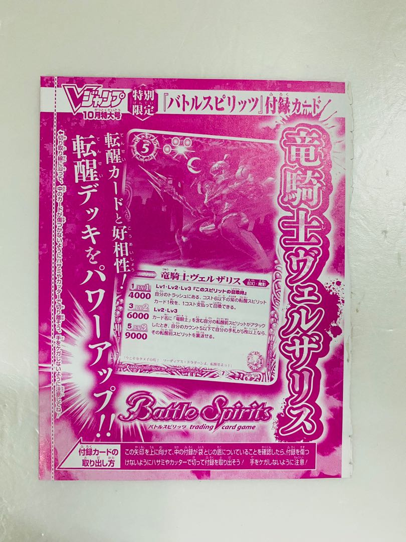 Battle Spirits BS 少年突破 Trading Card Game V Jump P20-05 龍騎士華路撒利斯 Bandai 全新, 興趣及遊戲, 玩具 & 遊戲類 ...