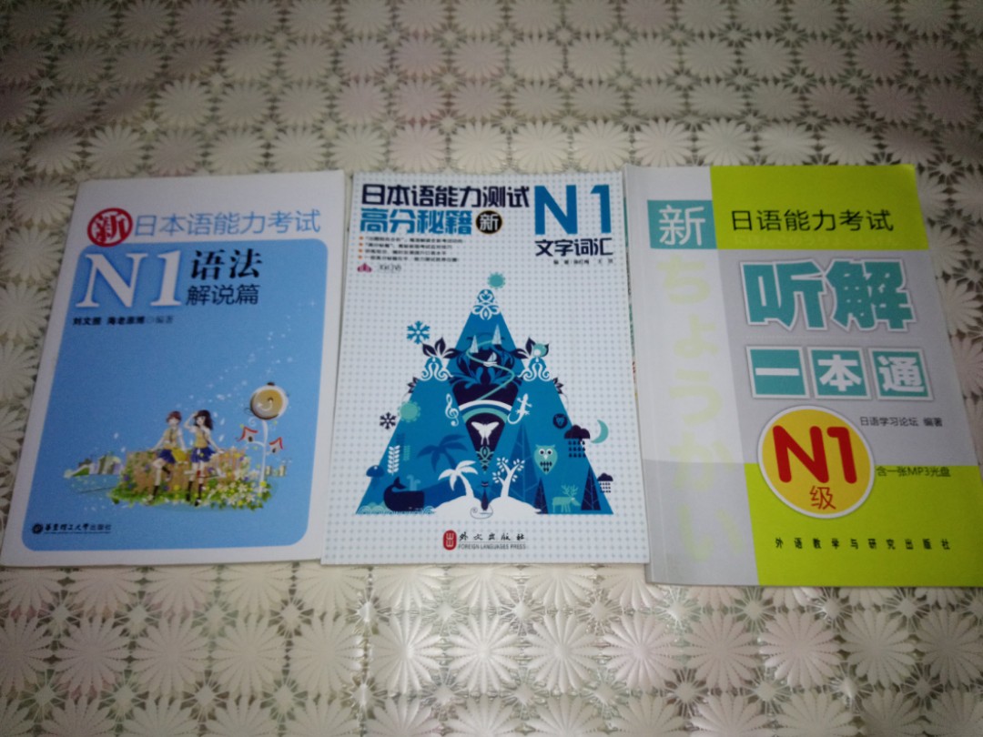 舊版 新制日本語能力試驗 參考書 N1語法解說篇 & N1文字詞滙 & N1聽解一本通 N1 日檢 日文書 日文練習 學日文 日語學習 簡體 ...