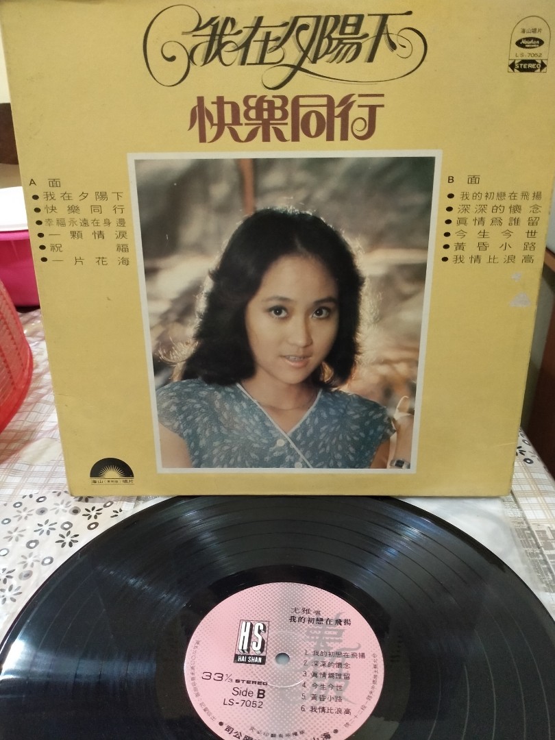CHINESE YU YA LP TAIWAN GATEFOLD, Hobbies & Toys, Music & Media, CDs ...