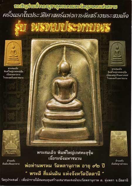 LP Prom Phra Somdej (Wealth Turtle) BE 2554, Hobbies & Toys ...