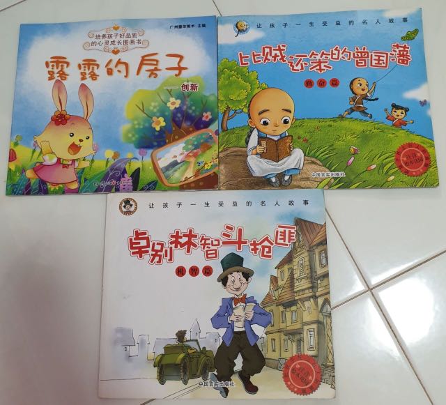 Chinese Storybooks with Han Yu Ping Ying Wordings, Hobbies & Toys ...