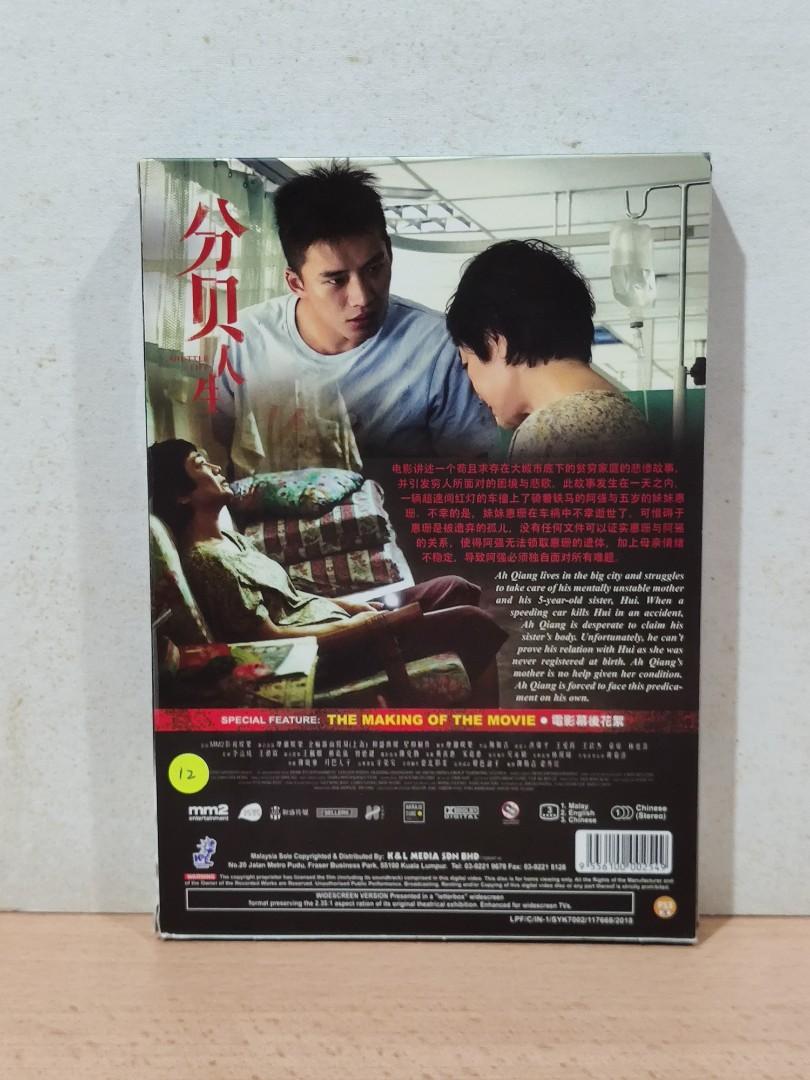 (DVD) 分贝人生 Shuttle Life, Hobbies & Toys, Music & Media, CDs & DVDs on Carousell