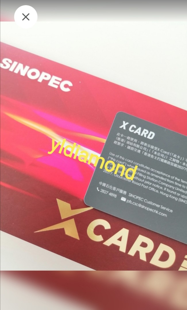 Sinopec X Card 入油折扣優惠卡 vip card 儲齊積分更可換油券 早買早享受 遲買蝕幾舊, 汽車配件, 車軚 - Carousell