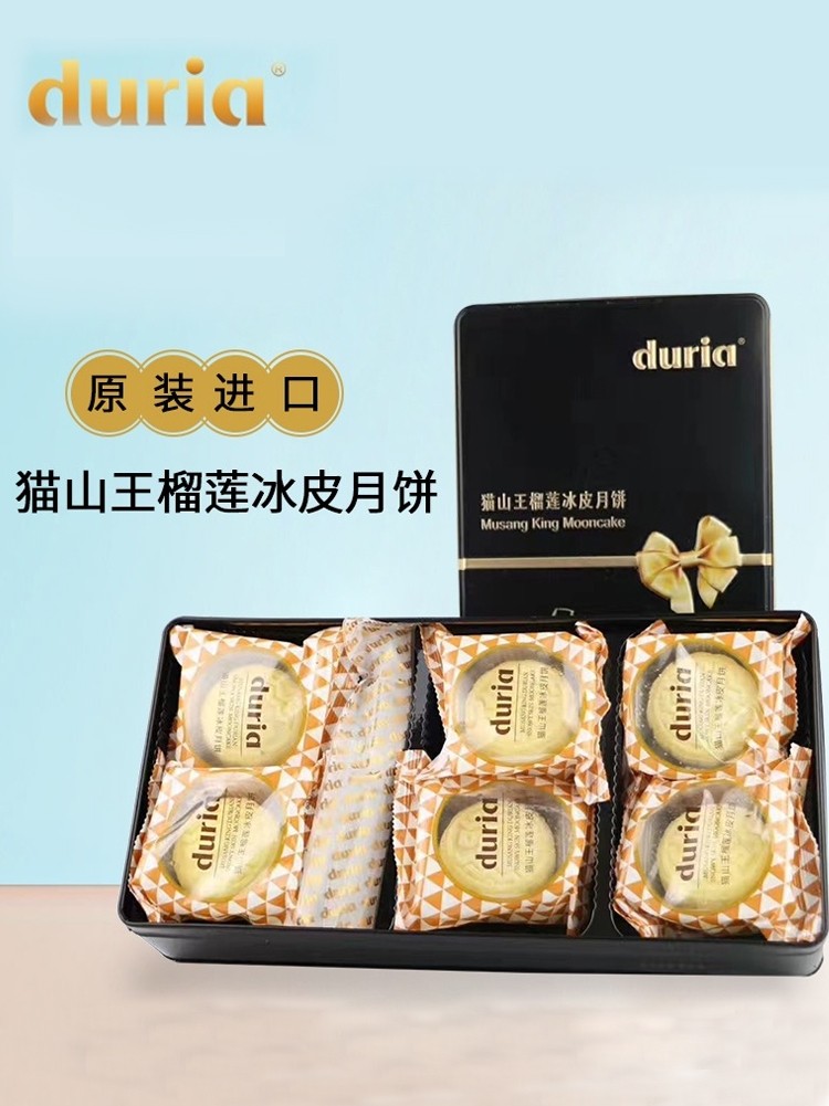 Mooncake Duria big Wang durian power dp snowskin Mao shan wang durian 7 ...