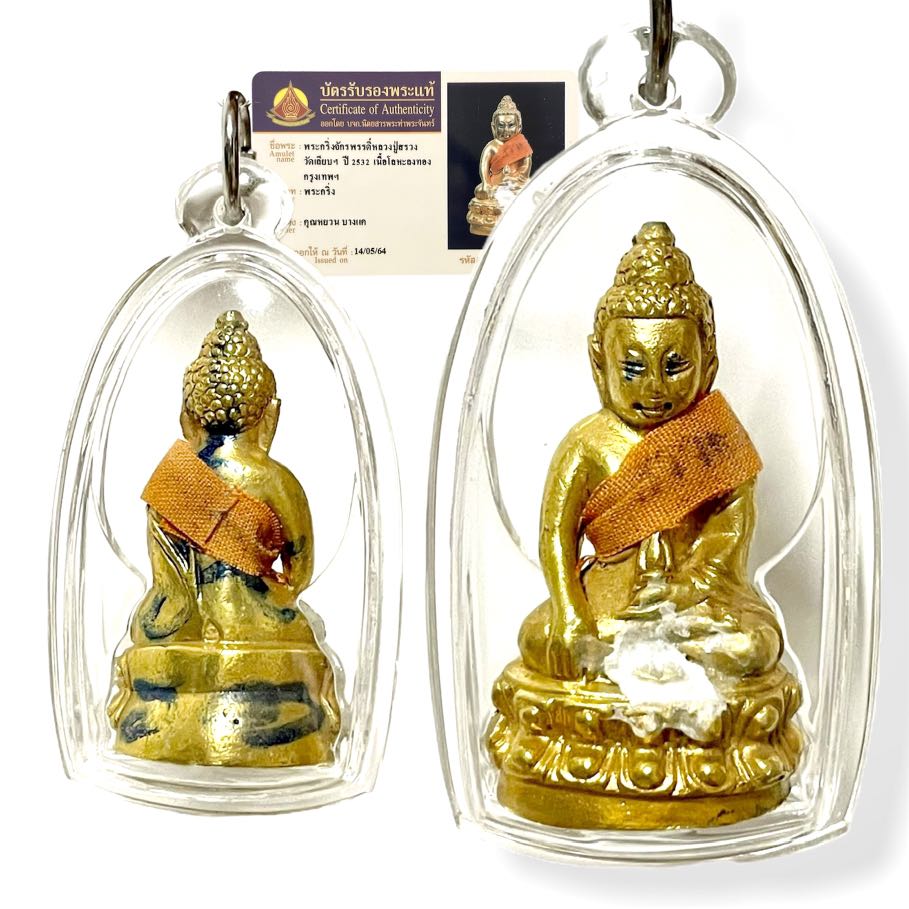 Phra Kring Jakkapat Lp Suang Wat Liap BE 2532 Nur Loha ThongTong w ...