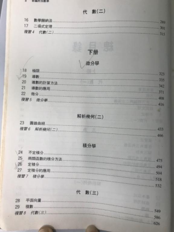 1988年 絶版 超舊版 舊制 HKCEE Additional Mathematics 新編附加數學上冊/下冊 AMaths AMath ... 1988年 絶版 超舊版 舊制 HKCEE Additional Mathematics 新編附加數學上冊/下冊 AMaths AMath ...