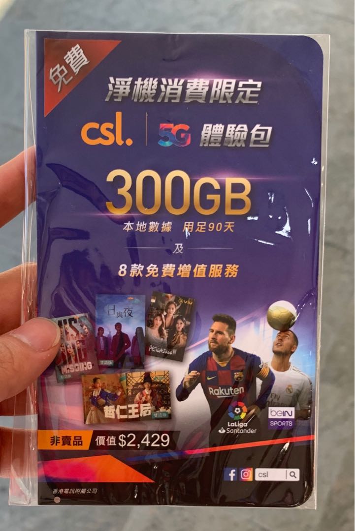 Csl 300gb 上網卡 $200 一張，$300兩張, 手提電話, 電話及其他裝置配件, 記憶卡 - Carousell