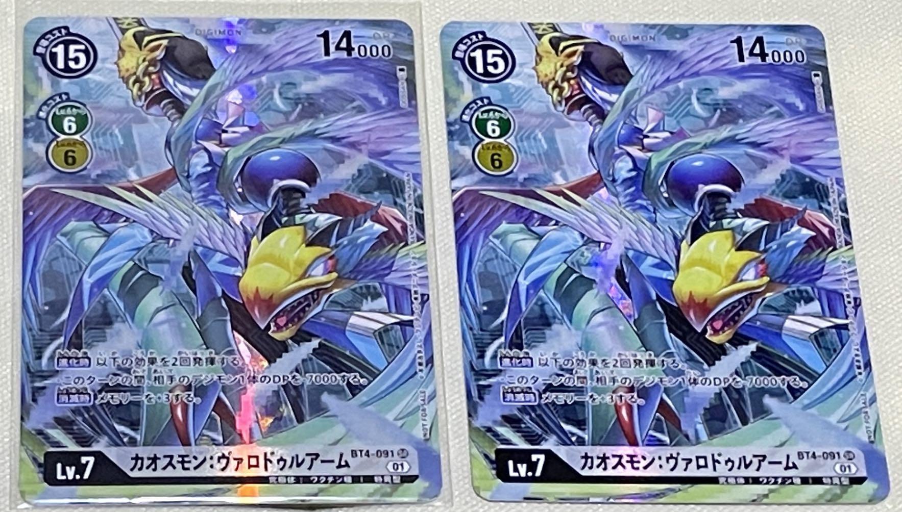 Digimon Card Game BT06 Foils Chaosmon Valdur Arm Dynasmon BT06 Yellow ...