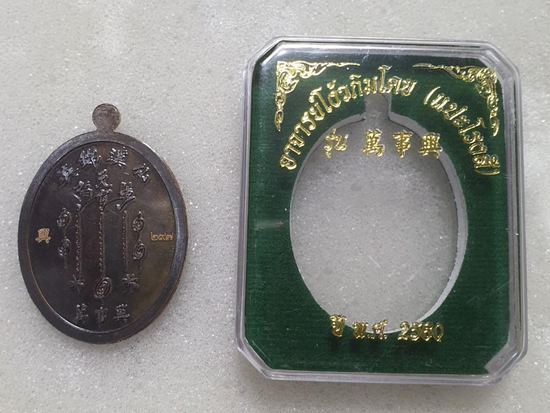 Ah Pek Rong See Rian 2560, Hobbies & Toys, Memorabilia & Collectibles ...