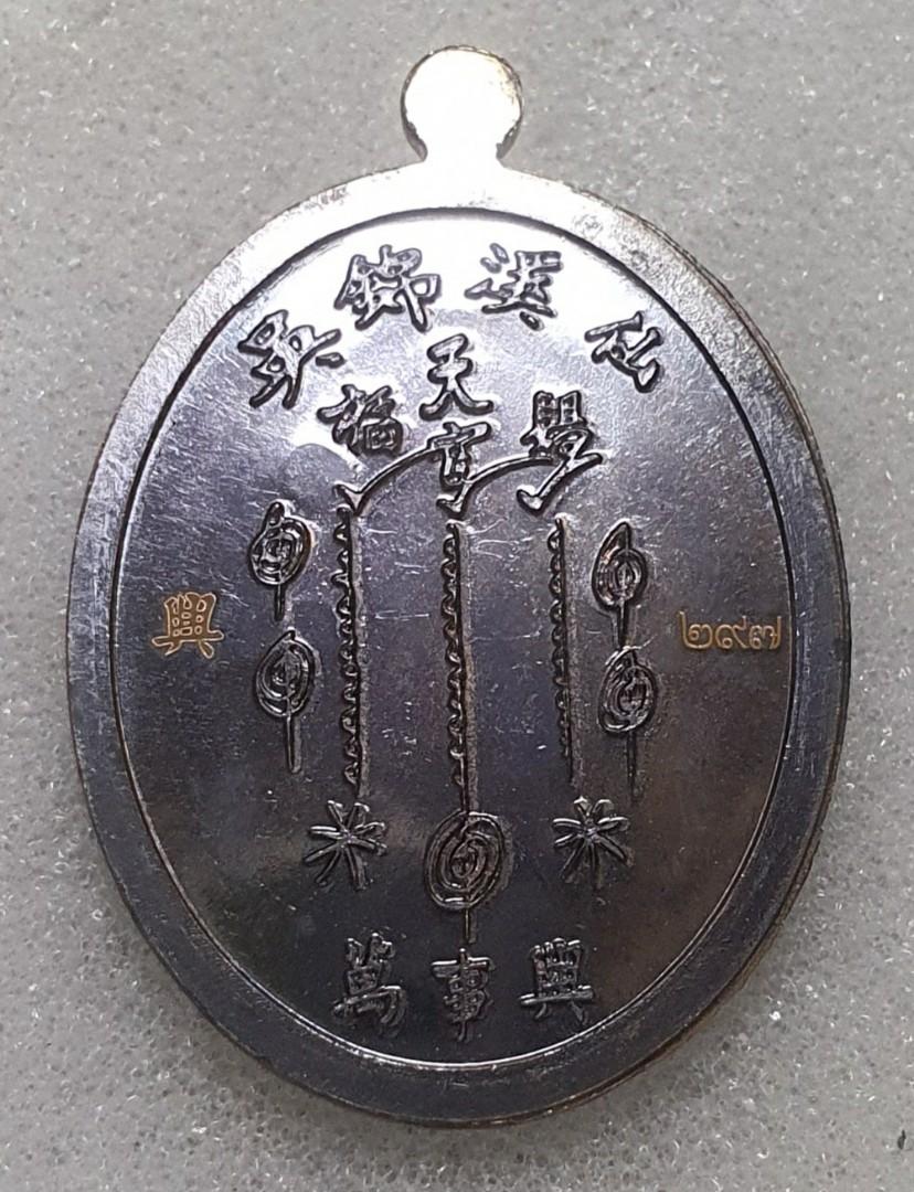 Ah Pek Rong See Rian 2560, Hobbies & Toys, Memorabilia & Collectibles ...