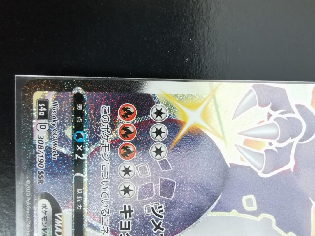 Pokemon tcg shiny Charizard vmax japan 308/190 card s4a shining fates ...