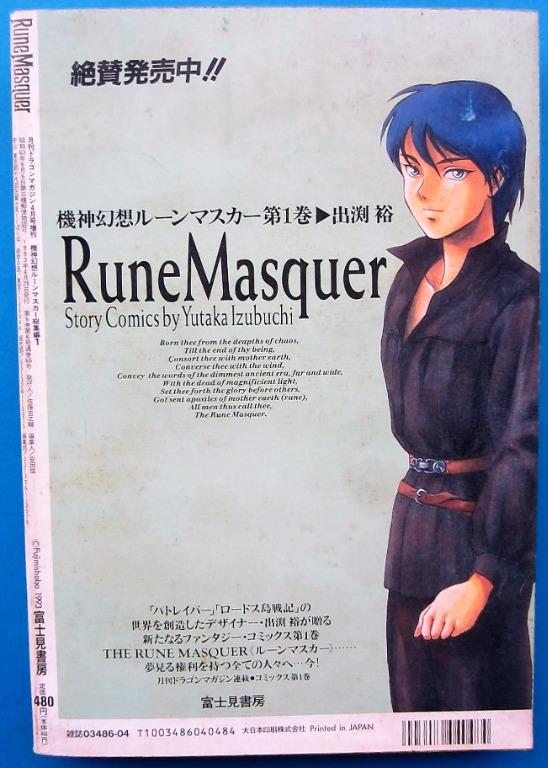 機神幻想 Rune Masquer 總集編#1 出淵裕 日文版, 興趣及遊戲, 書本 & 文具, 漫畫 - Carousell