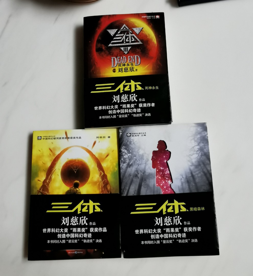 三体 The Three body Problem trilogy, Hobbies & Toys, Books & Magazines ...
