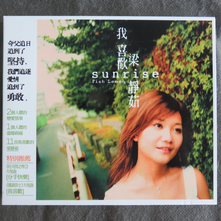 梁靜茹 fish - sunrise 我喜歡 CD (02年 舊版, 紙套付), 興趣及遊戲, 音樂、樂器 & 配件, 音樂與媒體 - CD 及 DVD - Carousell