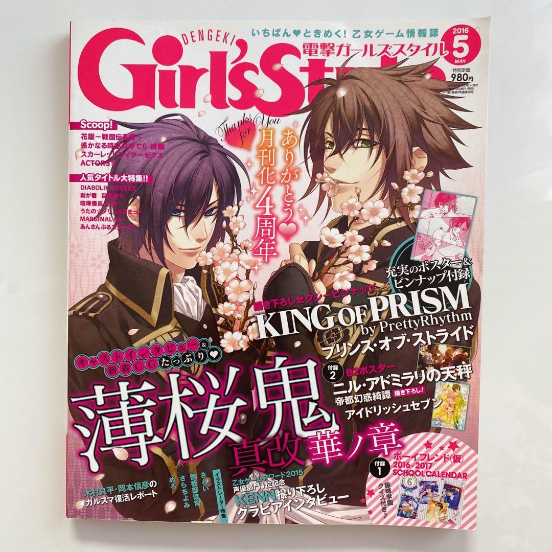 Bundle of Japanese Game Art BL magazine - Dengeki Girls Style, Hobbies ...
