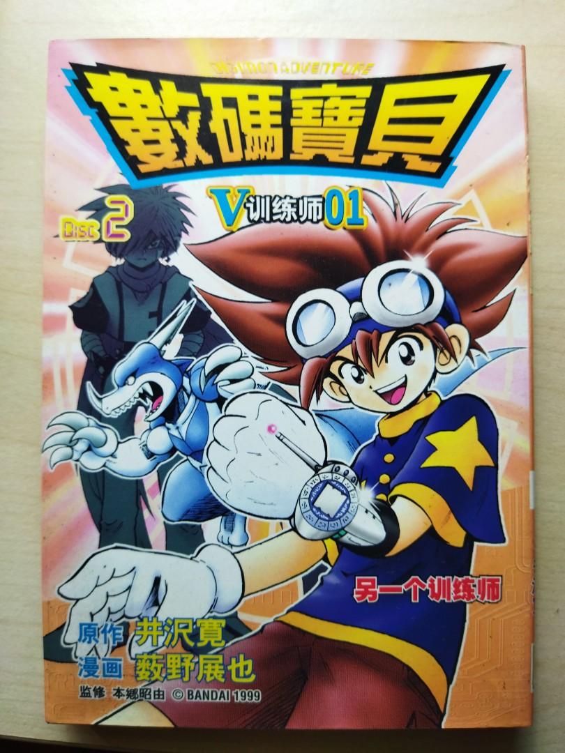 Digimon V-Tamer Manga in Chinese Complete Set 1-9, Hobbies & Toys ...