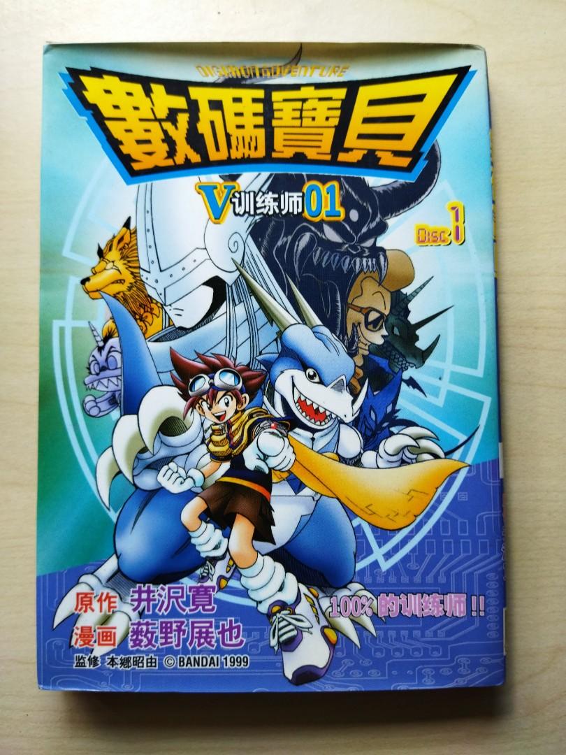 Digimon V-Tamer Manga in Chinese Complete Set 1-9, Hobbies & Toys ...