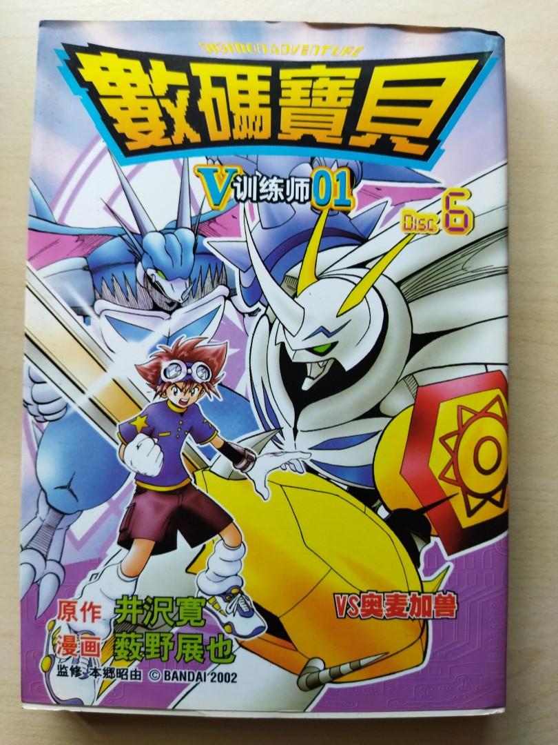 Digimon V-Tamer Manga in Chinese Complete Set 1-9, Hobbies & Toys ...