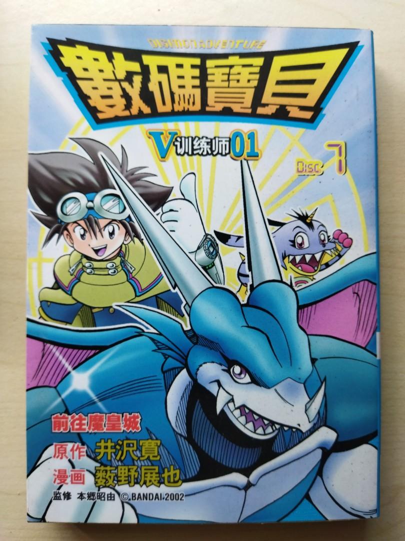 Digimon V-Tamer Manga in Chinese Complete Set 1-9, Hobbies & Toys ...