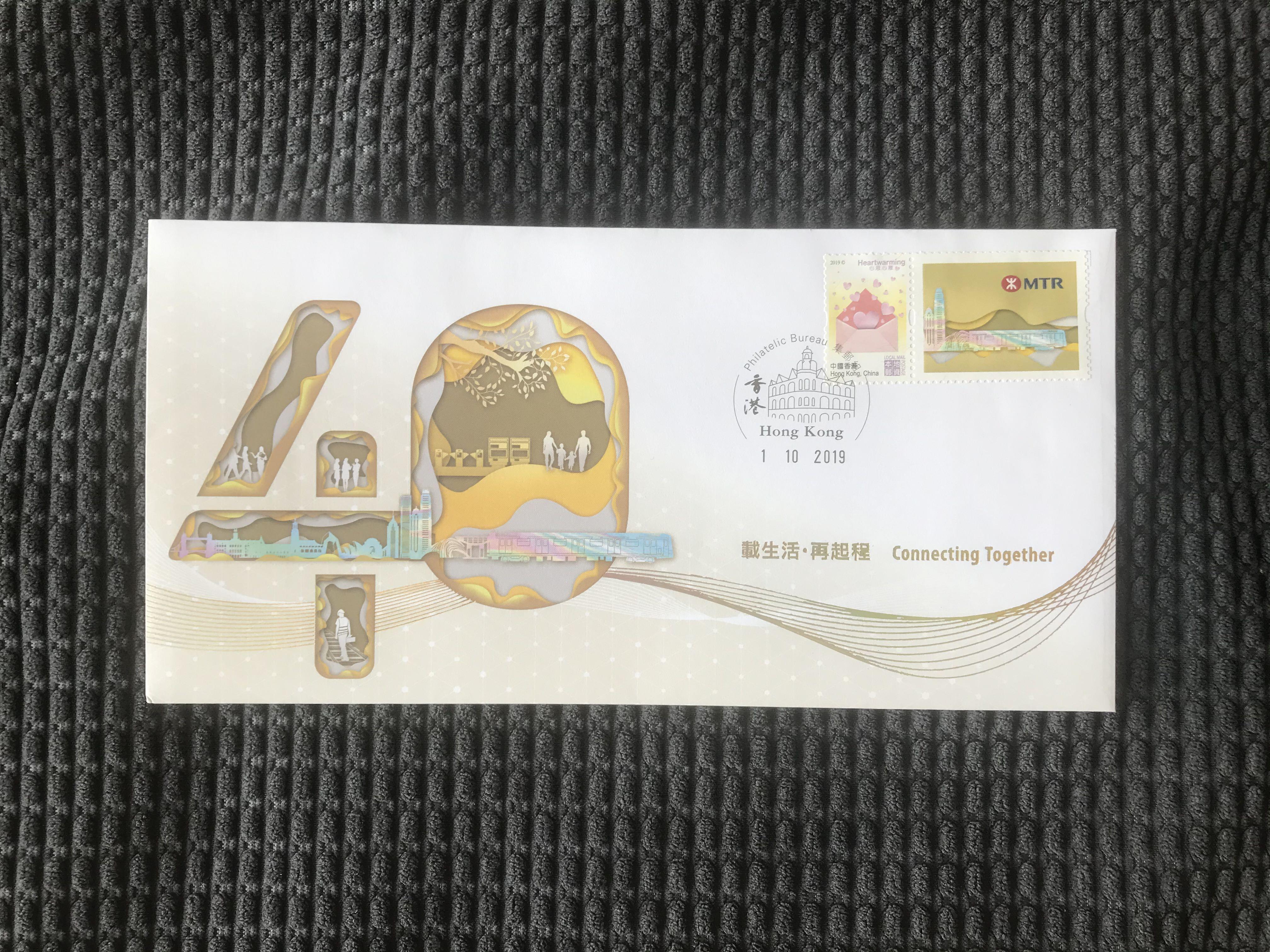 MTR 40th anniversary stamp 港鐵40週年紀念郵票, 興趣及遊戲, 收藏品及紀念品, 郵票及印刷品 - Carousell