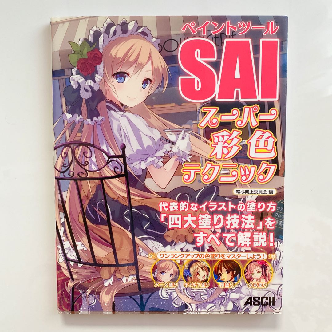 SAI - Digital Art & Illustration tutorial book Japanese, Hobbies & Toys ...