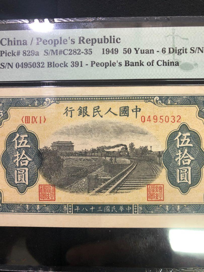 Very Rare Old China Note! 1st series 1949 , 50 Yuan Note ！( China ...