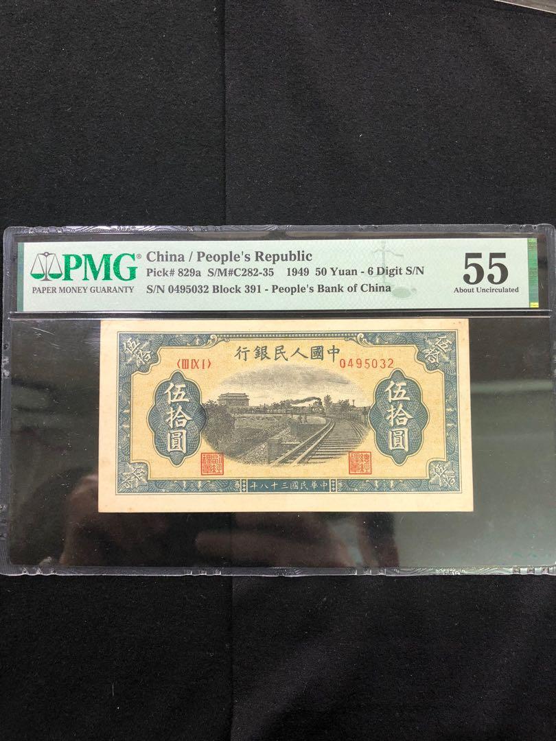 Very Rare Old China Note! 1st series 1949 , 50 Yuan Note ！( China ...