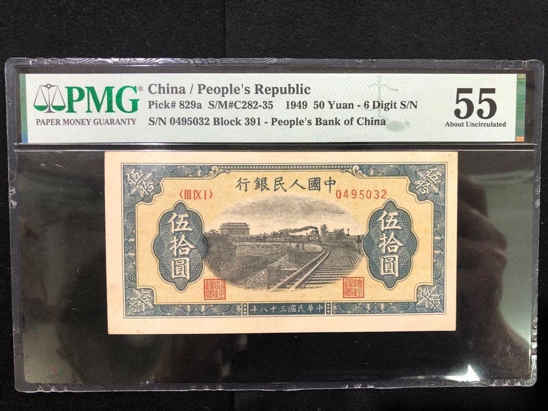 Very Rare Old China Note! 1st series 1949 , 50 Yuan Note ！( China ...
