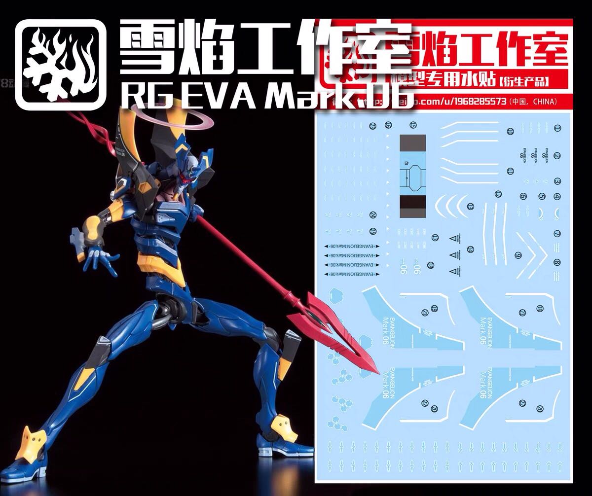 [XY] RG Eva Mark Unit 06 MK6 Evangelion Not Gundam Waterslide Decal (UV ...