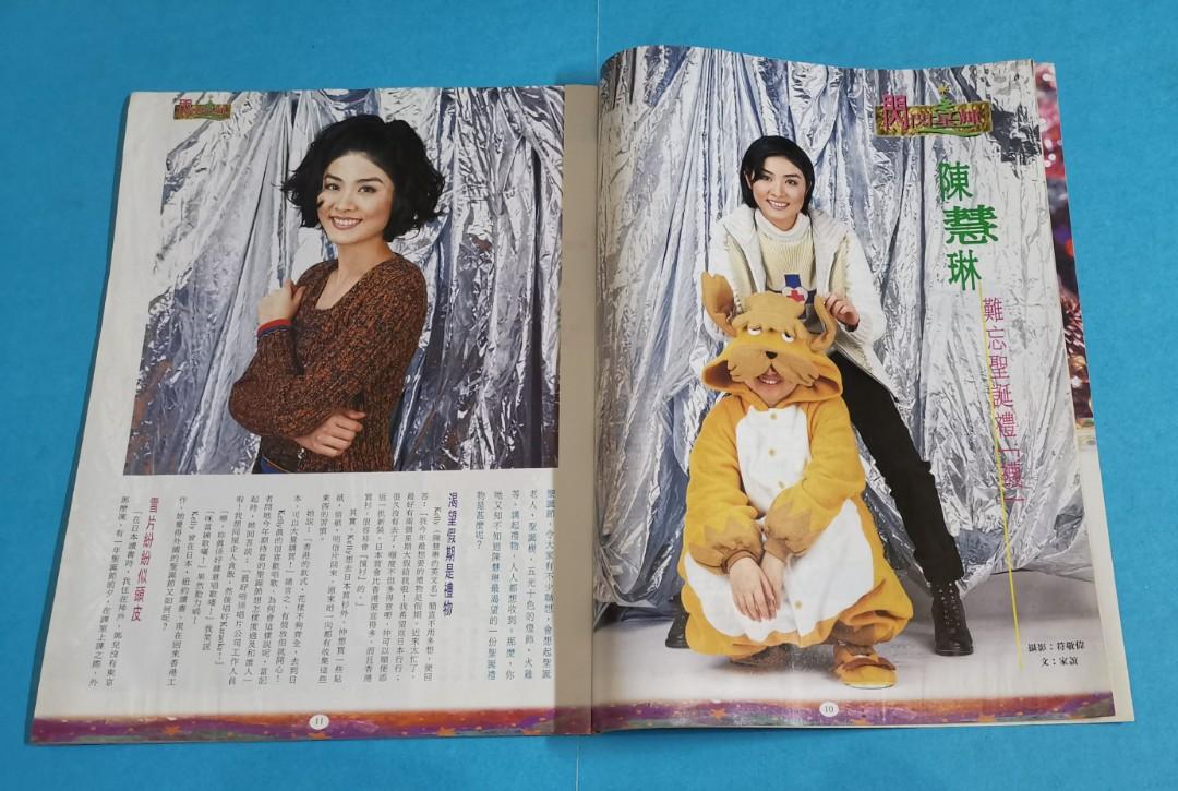 KELLY 陳慧琳 初出道 / ZEN 95年 封面雜誌 ～ 香港電視PLUS, 興趣及遊戲, 收藏品及紀念品, 郵票及印刷品 - Carousell