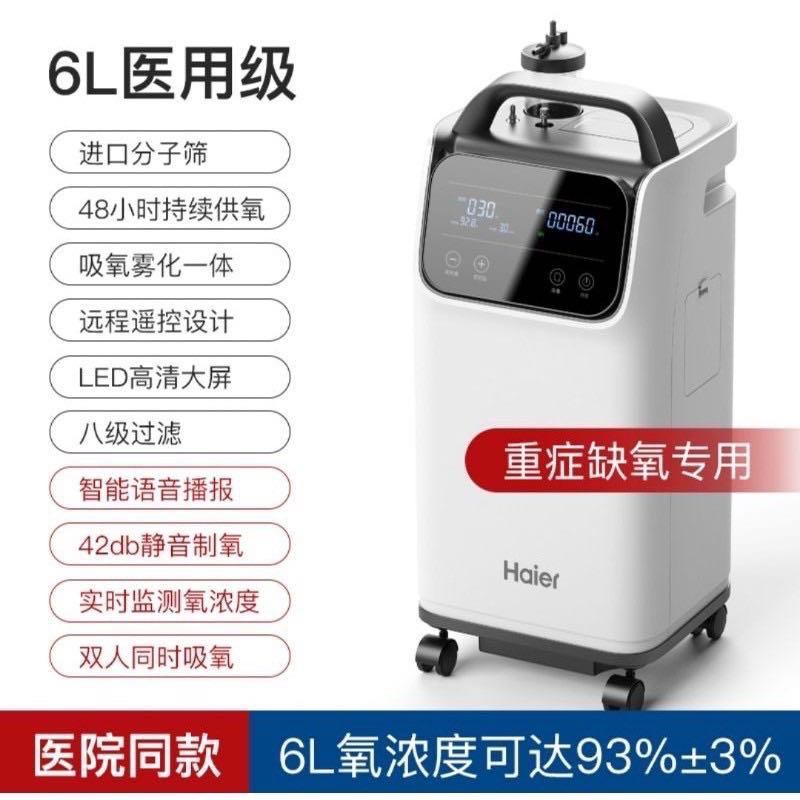 Haier Medical Oxygen Concentrator Apparatus Medical Oxygen Machine ...