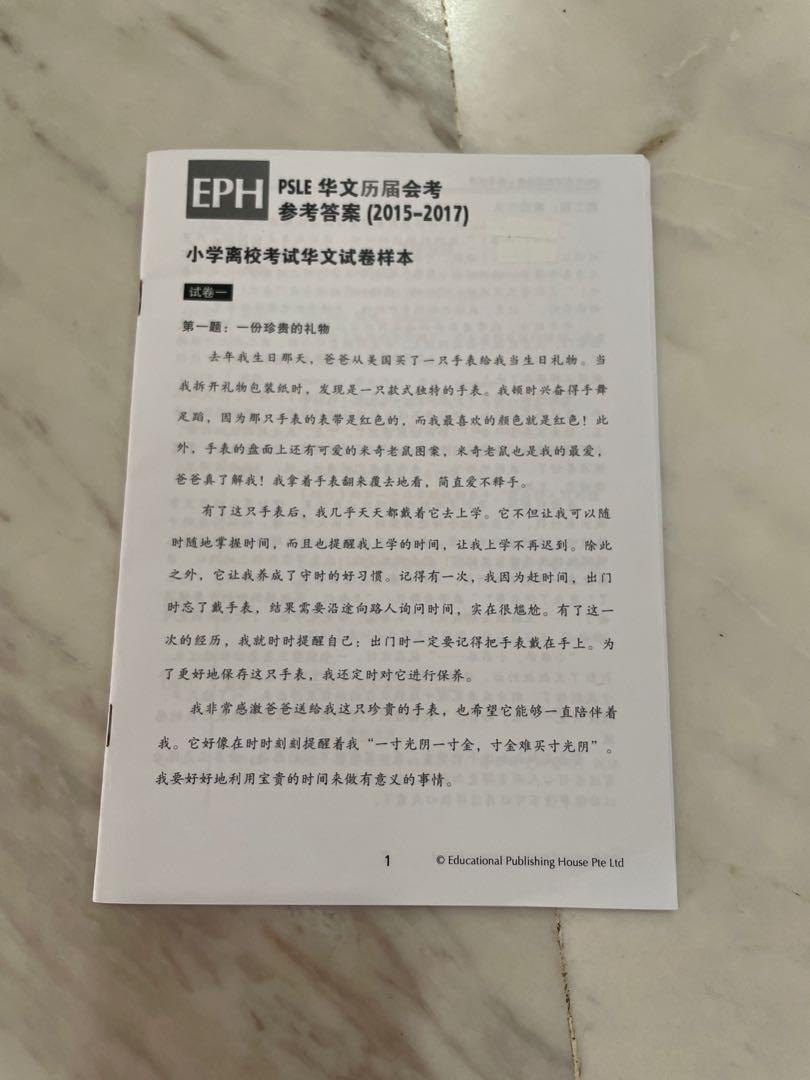 PSLE Chinese Paper 2 (2015-2017), Hobbies & Toys, Books & Magazines ...