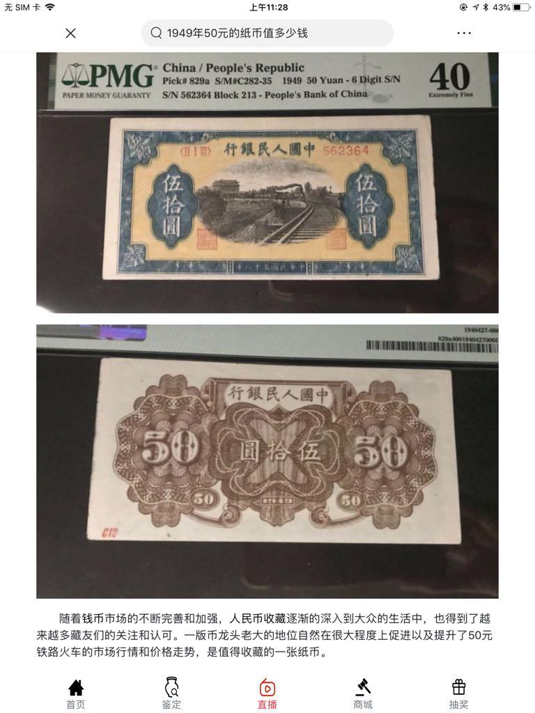 Very Rare Old China Note! 1st series 1949 , 50 Yuan Note ！( China ...