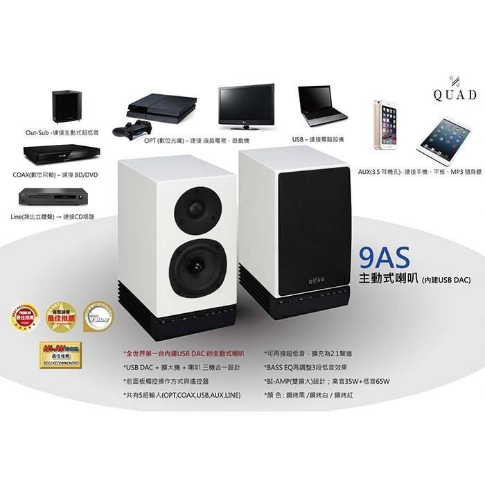 自售 搬家囉 割愛換現金 QUAD 9AS 黑色 主動式喇叭 內建USB DAC 新莊, 耳機及錄音音訊設備, 可攜式音響設備在旋轉拍賣