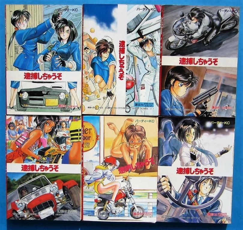 藤島康介 皇家雙妹嘜 逮捕令 YOU'RE UNDER ARREST KC Comic 卷1-6 日文版, 興趣及遊戲, 書本 & 文具 ...